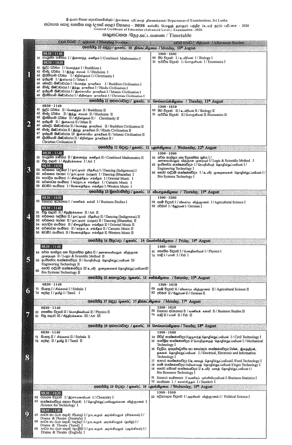 GCE A/L Exam 2026 : Timetable released – FrontPage